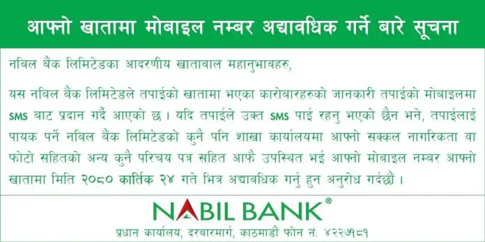 Nabil bank tells customers to update their mobile number