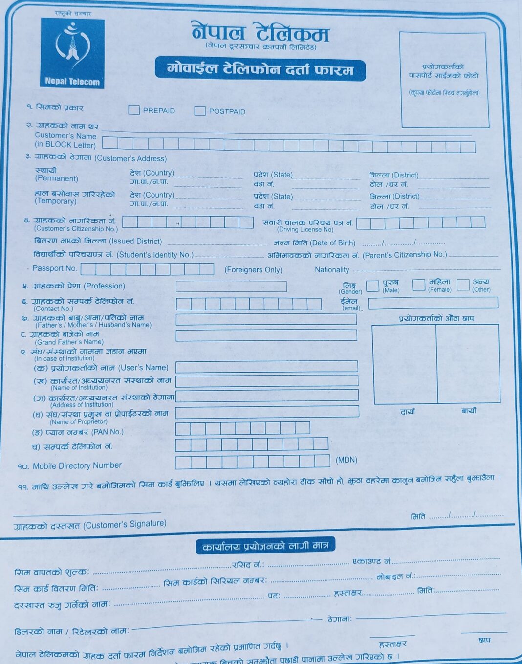 How to change SIM owner name in Ntc and Ncell? USSD, app