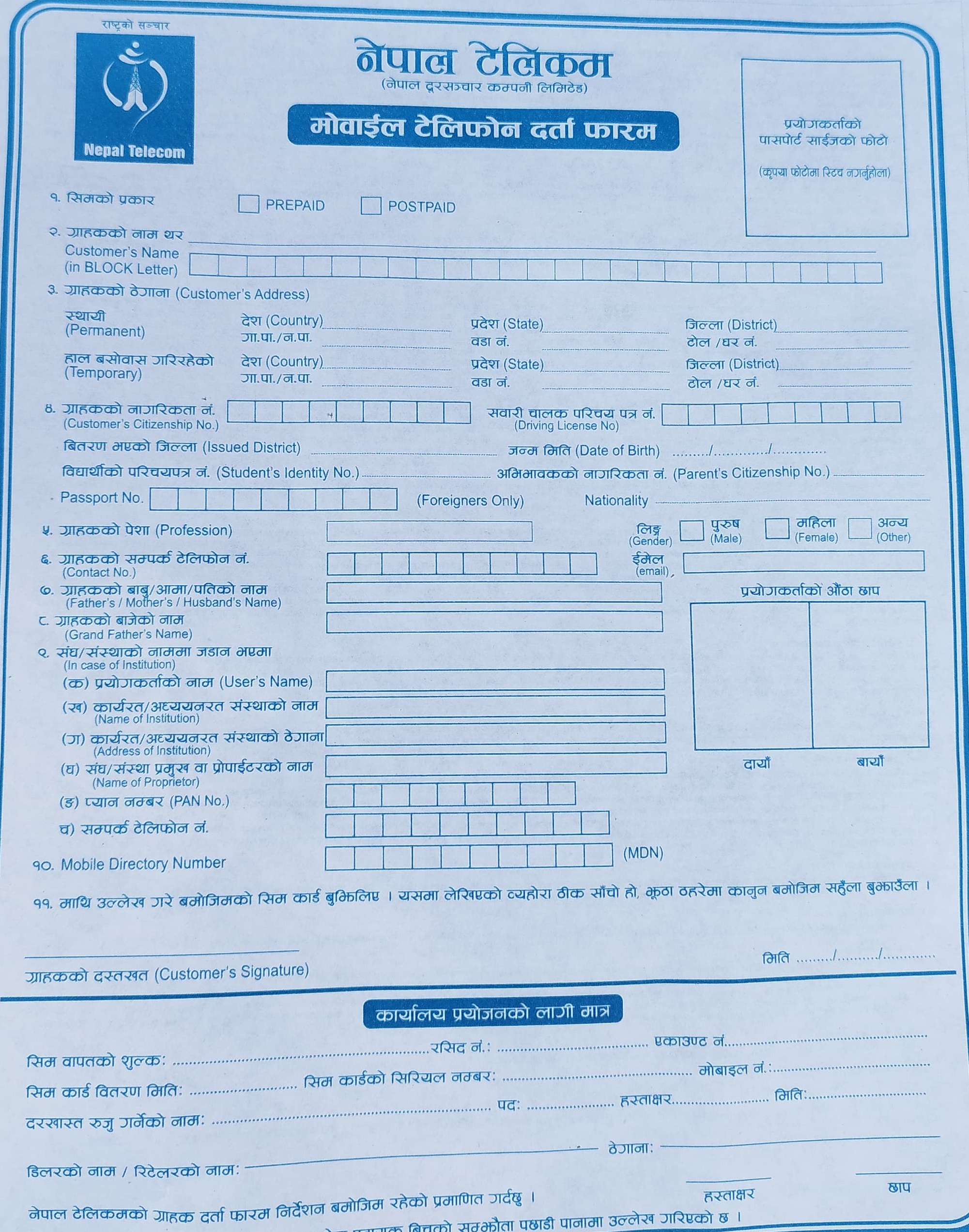 How to change SIM owner name in Ntc and Ncell? USSD, app