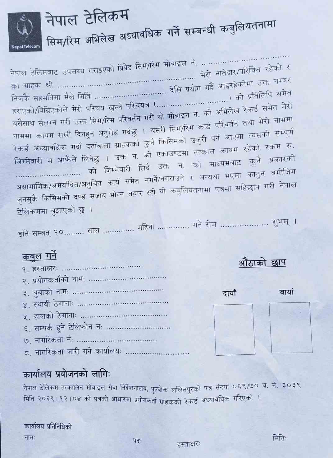 How to change SIM owner name in Ntc and Ncell? USSD, app